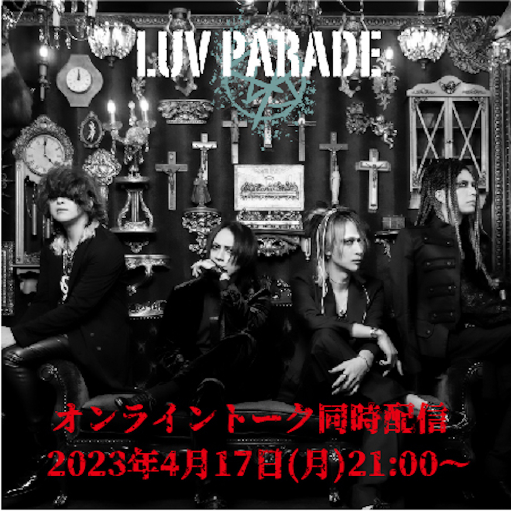 【ZERO/TSUKASA】Luv PARADE「オンライントーク」同時配信情報（アーカイブ配信中） | THE MICRO HEAD 4N ...