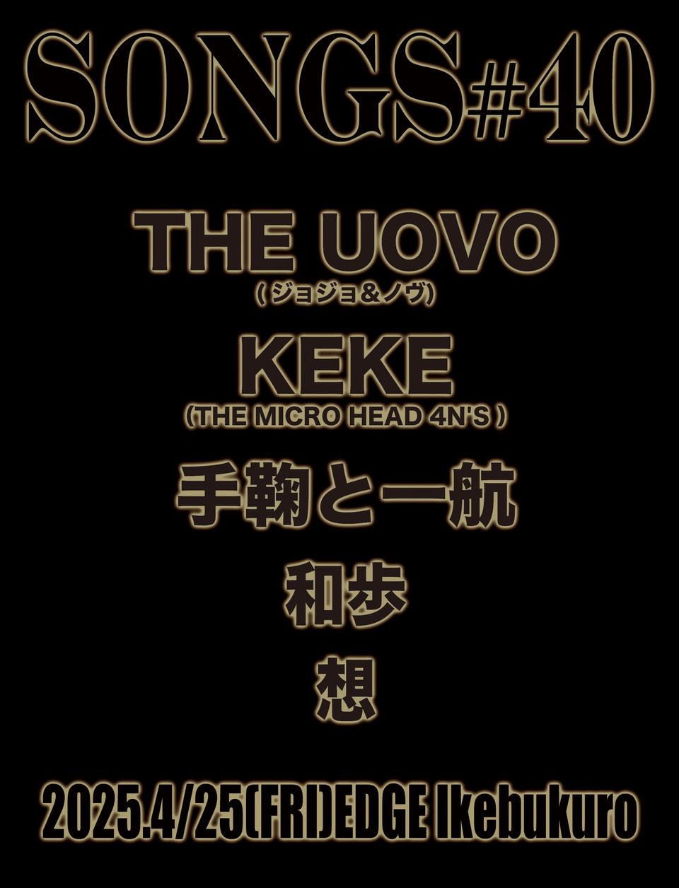 【KEKE】SONGS #40出演情報 | THE MICRO HEAD 4N'S OFFICIAL WEBSITE